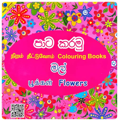 පාට කරමු - මල් | Paata Karamu - Flowers | IBMC Publications | පොත් ...