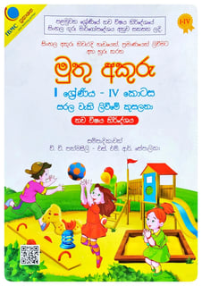 පෙර පාසල් වැඩ පොත 1 | Pera Pasal WedaPotha 1 | Asha Nimanthi | පොත් ...