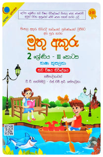 ස්ත්‍රී ලිංග හා පුරුෂ ලිංග පද | Sthri Linga Ha Purusha Linga Pada ...