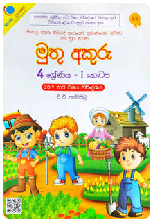 සිංහල වාර විභාග අනුමාන ප්‍රශ්න පත්‍ර හා පිළිතුරු 6 ශ්‍රේණිය | Sinhala ...