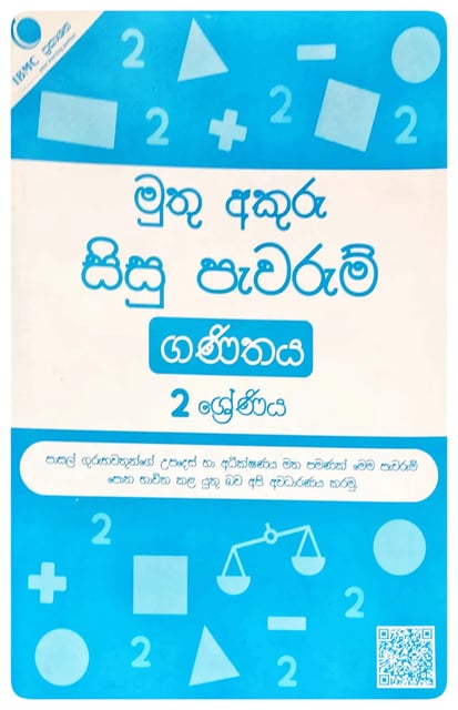 මුතු අකුරු සිසු පැවරුම් - ගණිතය - 2 ශ්‍රේණිය | Muthu Akuru Sisu Pawarum ...