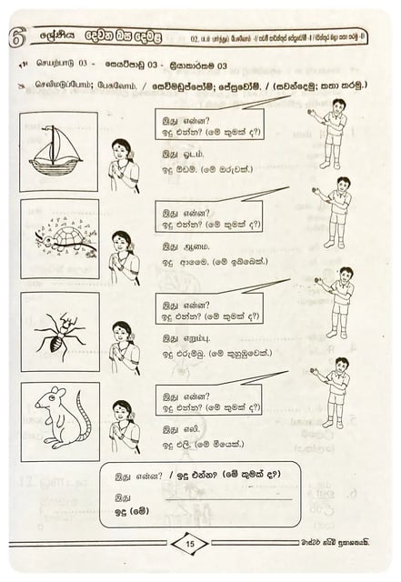 දෙවන බස දෙමළ 6 ශ්‍රේණිය | Devana Basa Demala Grade 6 | Master Guide ...