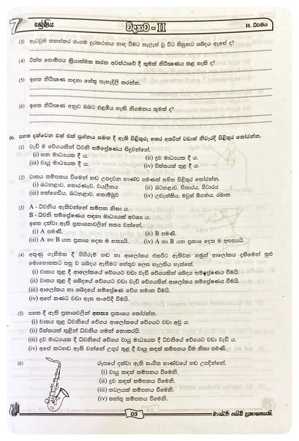 විද්‍යාව - II 7 ශ්‍රේණිය | Vidyava - II Grade 7 | Master Guide ...