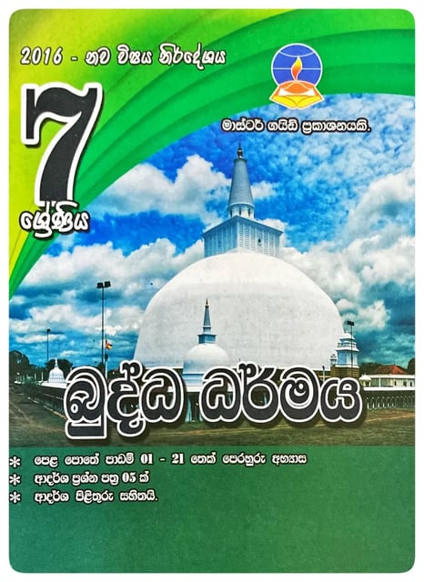 බුද්ධ ධර්මය 7 ශ්‍රේණිය | Buddha Dharmaya Grade 7 | Master Guide ...