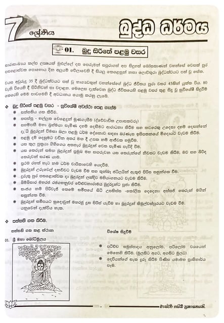 බුද්ධ ධර්මය 7 ශ්‍රේණිය | Buddha Dharmaya Grade 7 | Master Guide ...
