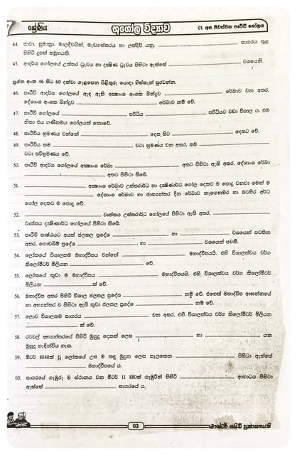 භූගෝල විද්‍යාව 7 ශ්‍රේණිය | Bhugola Vidyava Grade 7 | Master Guide ...