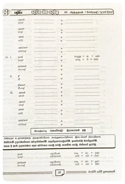 දෙවන බස දෙමළ 8 ශ්‍රේණිය | Devana Basa Demala Grade 8 | Master Guide ...