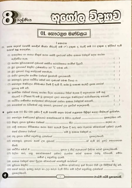 භූගෝල විද්‍යාව 8 ශ්‍රේණිය | Bhugola Vidyava Grade 8 | Master Guide ...