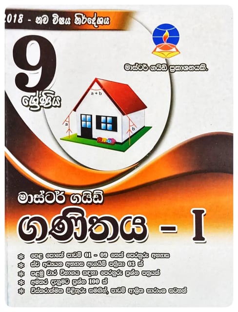 ගණිතය - I 9 ශ්‍රේණිය | Ganithaya - I Grade 9 | Master Guide Publication ...