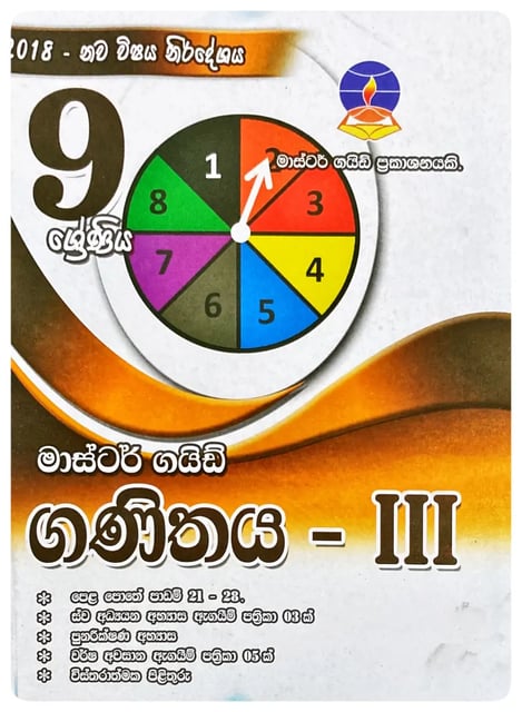 ගණිතය - III 9 ශ්‍රේණිය | Ganithaya - III Grade 9 | Master Guide ...