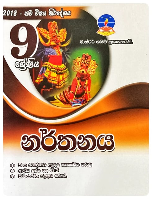 නර්තනය 9 ශ්‍රේණිය | Narthanaya Grade 9 | Master Guide Publication ...