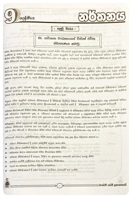 නර්තනය 9 ශ්‍රේණිය | Narthanaya Grade 9 | Master Guide Publication ...