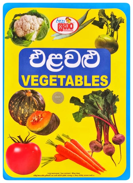 රූප සතර - එළවළු | Sathara Picture Book - Vegetables | Sathara ...
