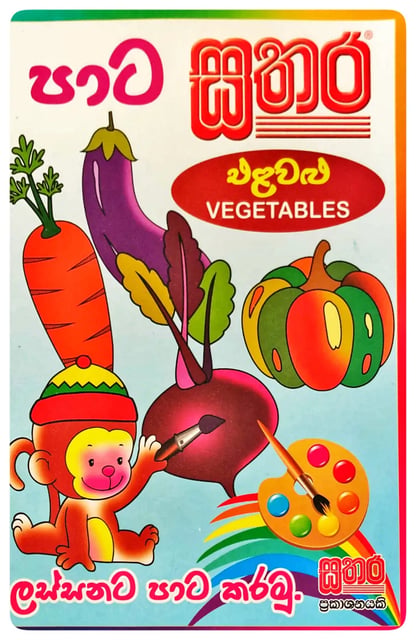 පාට සතර - එළවළු | Pata Sathara - Vegetables | Sathara Publications ...