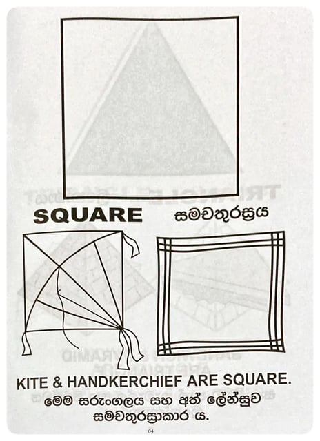 පාට සතර - හැඩතල හා පාට | Pata Sathara - Shapes And Colours | Sathara ...