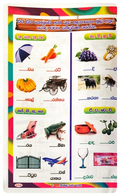 සතර සිංහල වැඩ පොත 1 ශ්‍රේණිය | Sathara Sinhala Wada Potha Grade 1 ...