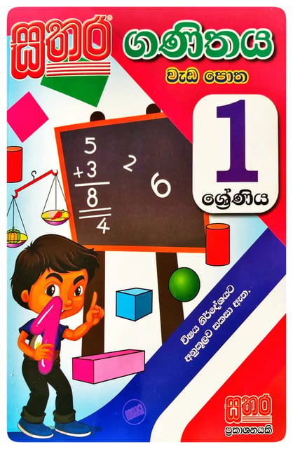 සතර ගණිතය වැඩ පොත 1 ශ්‍රේණිය | Sathara Ganithaya Wada Potha Grade 1 ...