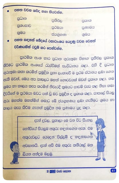 සතර වැඩ පොත 2 ශ්‍රේණිය | Sathara Wada Potha Grade 2 | Sathara ...