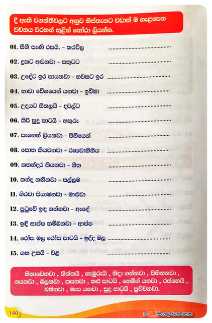 සතර සිංහල වැඩ පොත 2 ශ්‍රේණිය | Sathara Sinhala Wada Potha Grade 2 ...