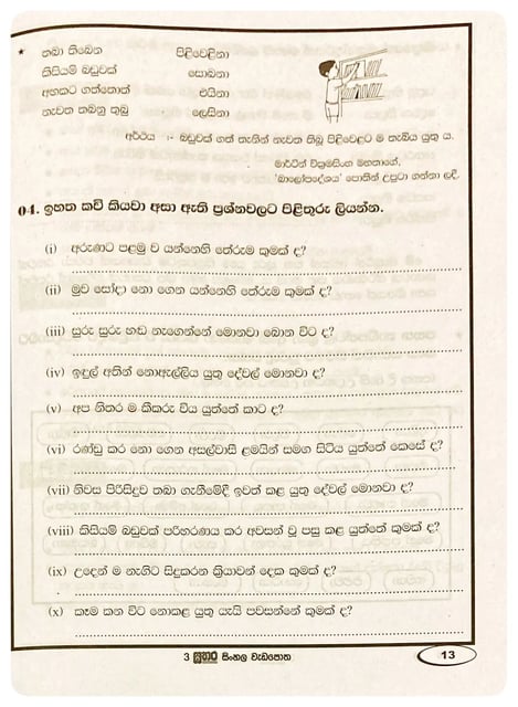 සතර සිංහල වැඩ පොත 3 ශ්‍රේණිය | Sathara Sinhala Wada Potha Grade 3 ...