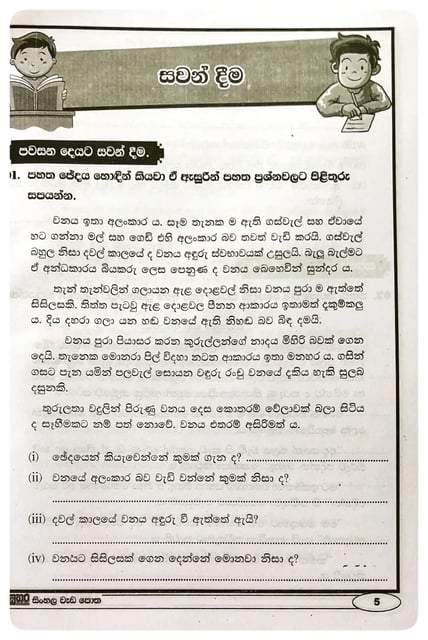 සතර සිංහල වැඩ පොත 4 ශ්‍රේණිය | Sathara Sinhala Wada Potha Grade 4 ...