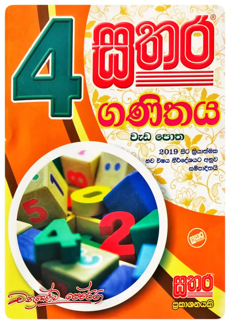 සතර ගණිතය වැඩ පොත 4 ශ්‍රේණිය | Sathara Ganithaya Wada Potha Grade 4 ...