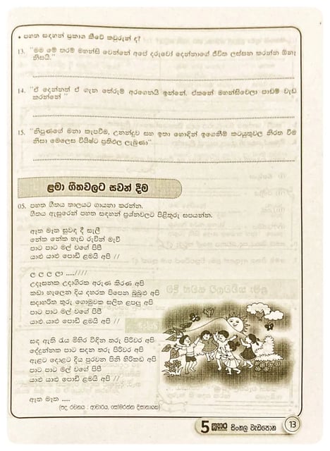 සතර සිංහල වැඩ පොත 5 ශ්‍රේණිය - I කොටස | Sathara Sinhala Wada Potha ...