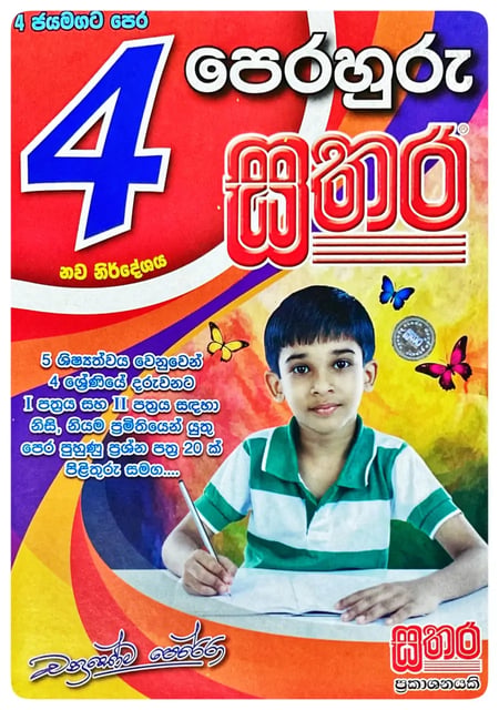 පෙරහුරු සතර 4 ශ්‍රේණිය | Perahuru Sathara Paper Pack Grade 4 | Sathara ...