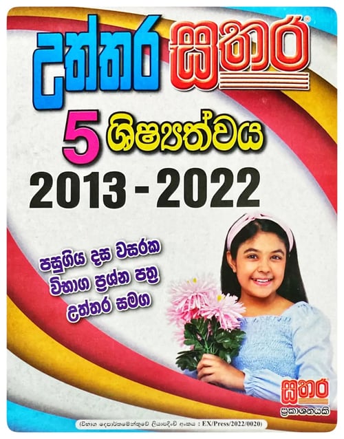 උත්තර සතර 5 ශිෂ්‍යත්වය | Uththara Sathara 5 Shishyathwaya | පොත් පැංචා ...