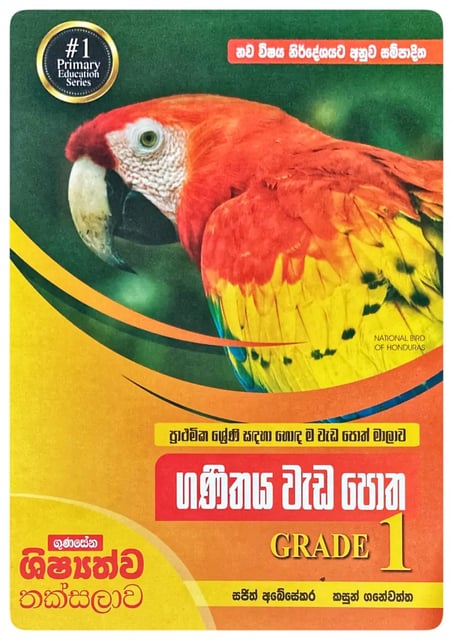 ගණිතය වැඩ පොත 1 වසර | Ganithaya Wada Potha Grade 1 | Kasun Ganewaththa ...