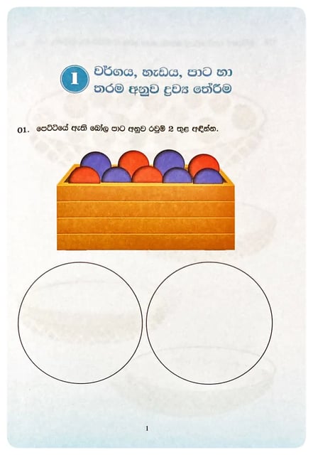ගණිතය වැඩ පොත 1 වසර | Ganithaya Wada Potha Grade 1 | Kasun Ganewaththa ...