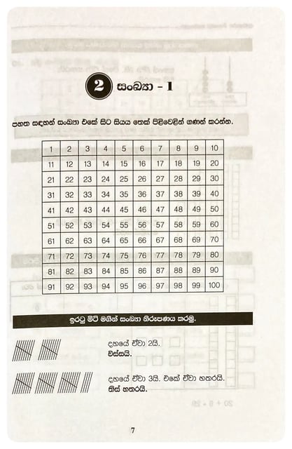 ගණිතය වැඩ පොත 3 වසර | Ganithaya Wada Potha Grade 3 | Kasun Ganewaththa ...