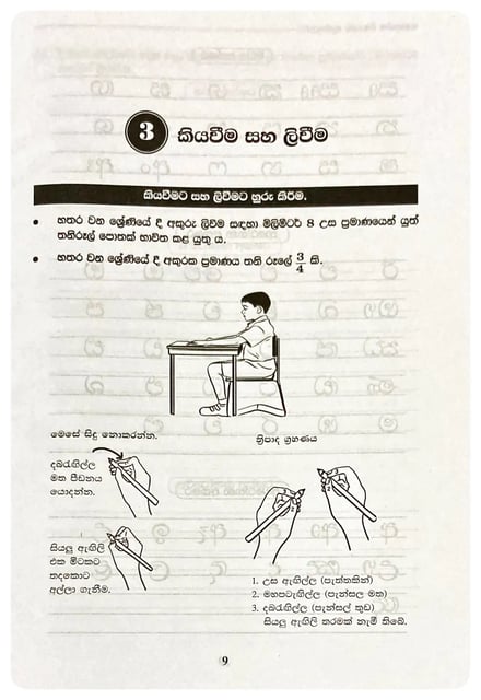 සිංහල වැඩ පොත 4 වසර | Sinhala Wada Potha Grade 4 | Kasun Ganewaththa ...