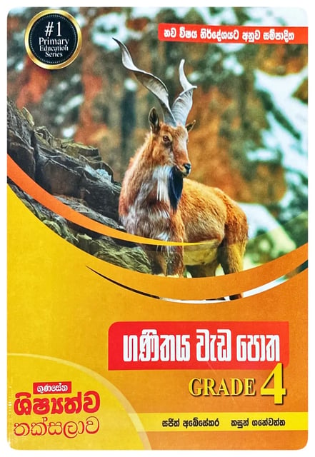 ගණිතය වැඩ පොත 4 වසර | Ganithaya Wada Potha Grade 4 | Kasun Ganewaththa ...