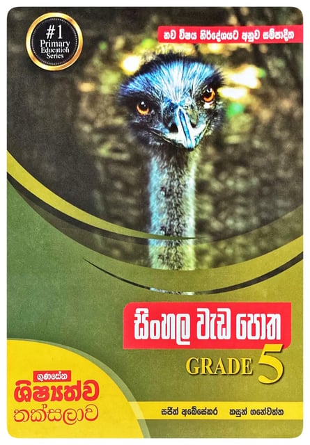 සිංහල වැඩ පොත 5 වසර | Sinhala Wada Potha Grade 5 | Kasun Ganewaththa ...