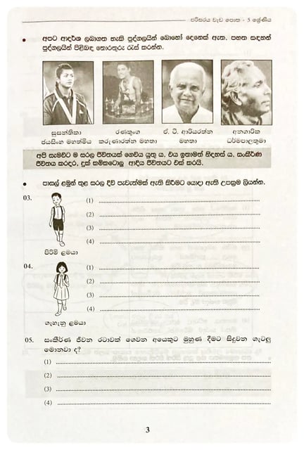 පරිසරය වැඩ පොත 5 වසර | Parisaraya Wada Potha Grade 5 | Kasun ...