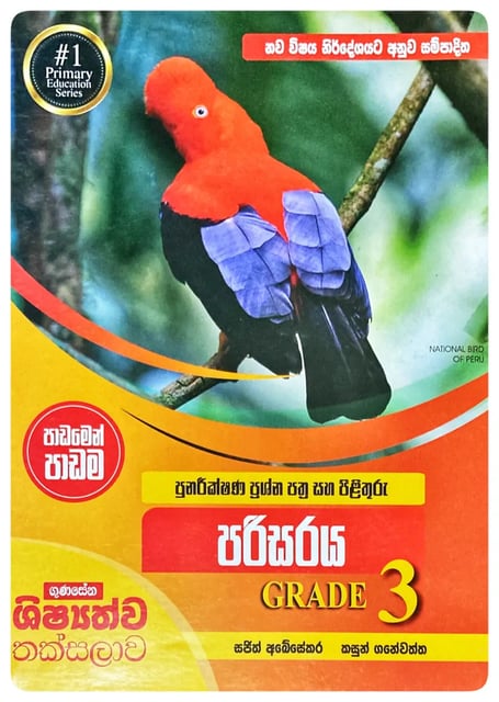 පුනරීක්ෂණ ප්‍රශ්න පත්‍ර සහ පිළිතුරු පරිසරය | Punarikshana Prashna ...