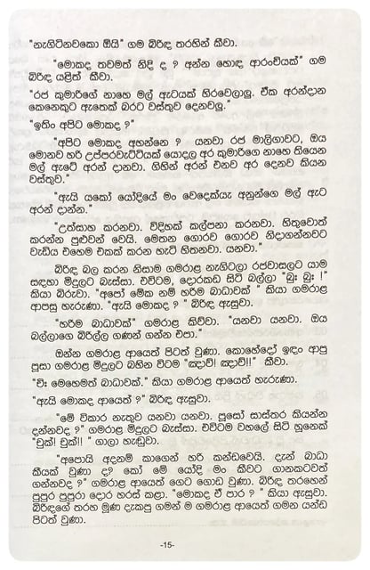 සිංහල වැඩ පොත 3 ශ්‍රේණිය | Sinhala Wada Potha Grade 3 | J. W. P ...