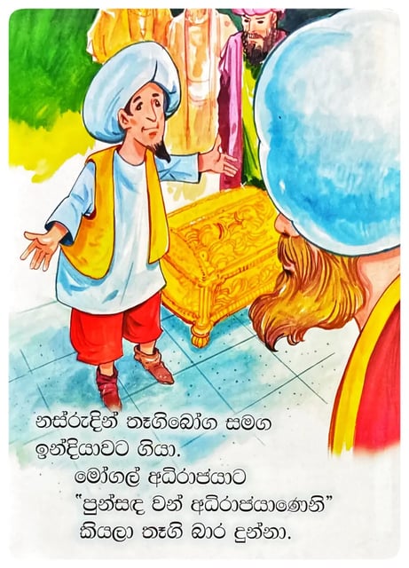 සඳවන් රජවරු | Sandawan Rajawaru | Kusum Disanayaka | පොත් පැංචා [Poth ...