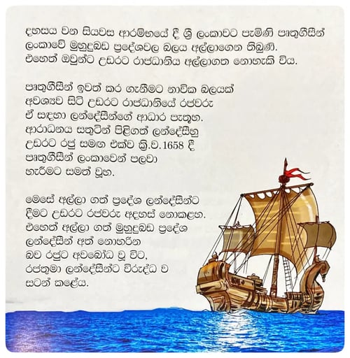 ලන්දේසීන් හා ලංකාව II | Landesin Ha Lankawa II | Harshana Bandara ...