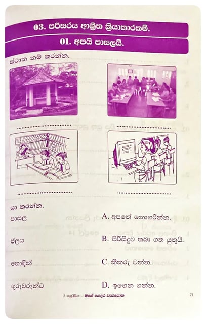 මගේ ගෙදර වැඩ පොත 2 ශ්‍රේණිය | Mage Gedara Weda Potha Grade 2 | C. N. M ...