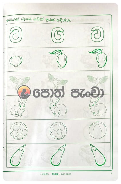 සිංහල වැඩ පොත 1 | Sinhala Wada Potha 1 | C. N. M. Mohottala | පොත් ...