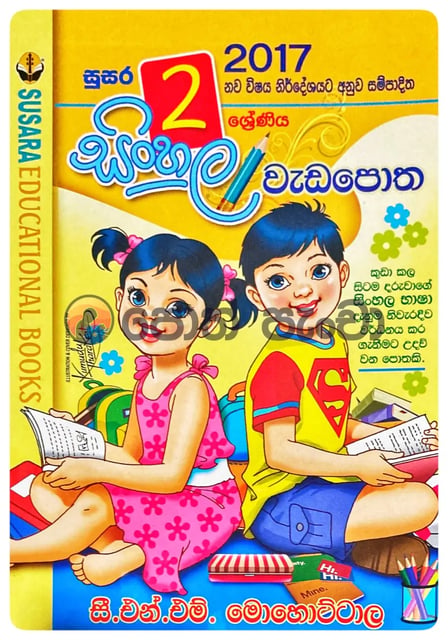 සිංහල වැඩ පොත 2 | Sinhala Wada Potha 2 | පොත් පැංචා [Poth Pancha]