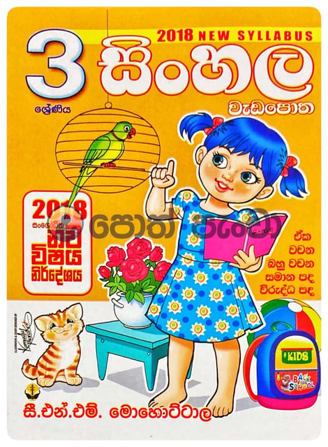 සිංහල වැඩ පොත 3 | Sinhala Wada Potha 3 | C. N. M. Mohottala | පොත් ...
