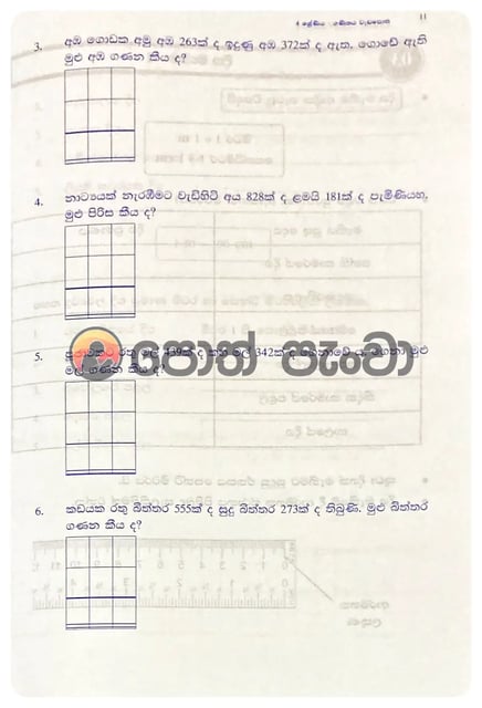ගණිතය වැඩ පොත 4 | Ganithaya Wada Potha 4 | C. N. M. Mohottala | පොත් ...