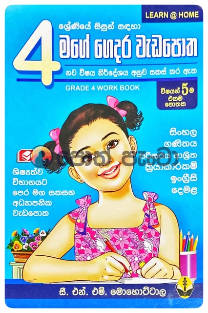 මගේ ගෙදර වැඩ පොත 4 | Mage Gedara Wada Potha 4 | C. N. M. Mohottala ...