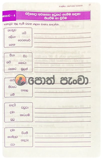මගේ ගෙදර වැඩ පොත 4 | Mage Gedara Wada Potha 4 | C. N. M. Mohottala ...