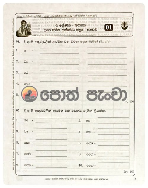 ශිෂ්‍යත්වය පෙරහුරු ප්‍රශ්න පත්‍ර 50ක් | Shishyathwaya Perahuru Prashna ...