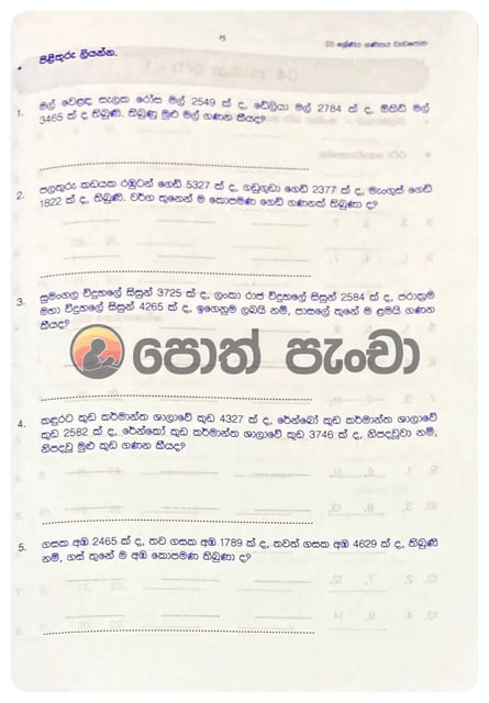 ගණිතය වැඩ පොත 5 | Ganithaya Wada Potha 5 | C. N. M. Mohottala | පොත් ...