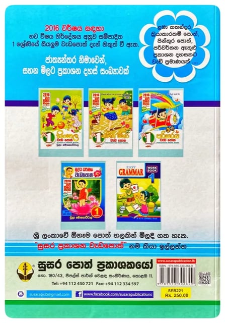 මගේ ගෙදර වැඩ පොත 2 ශ්‍රේණිය | Mage Gedara Weda Potha Grade 2 | C. N. M ...